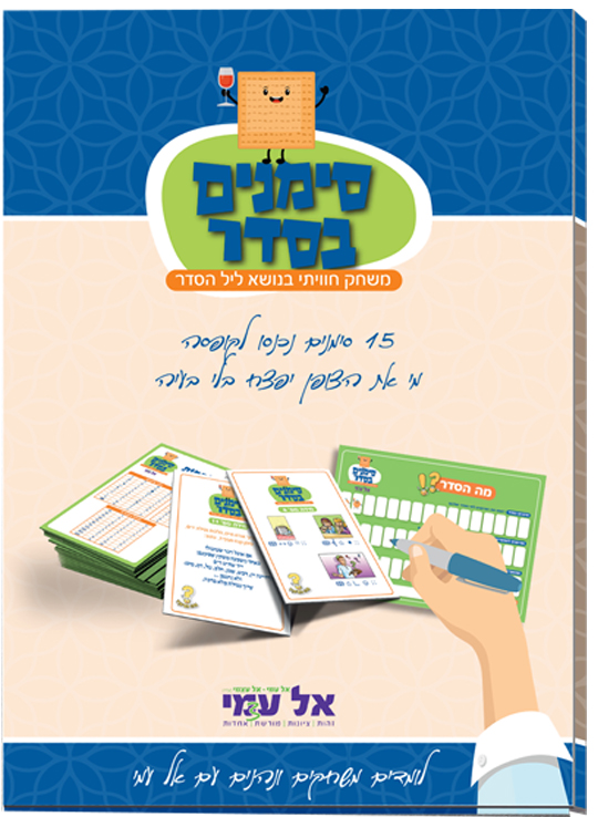 משחק 'סימנים בסדר' - elami-elatzmi.co.il