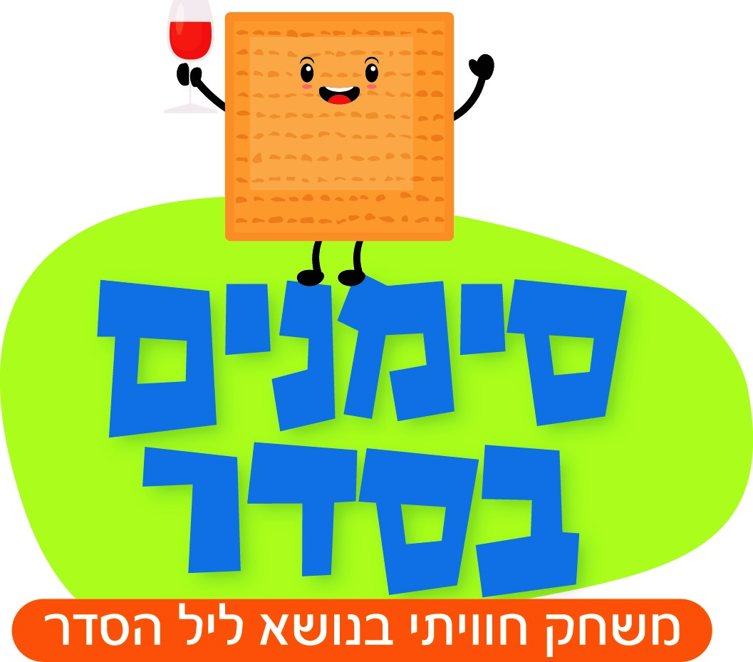 סימנים בסדר - רעיונות לשדרוג חוויית המשחק - elami-elatzmi.co.il